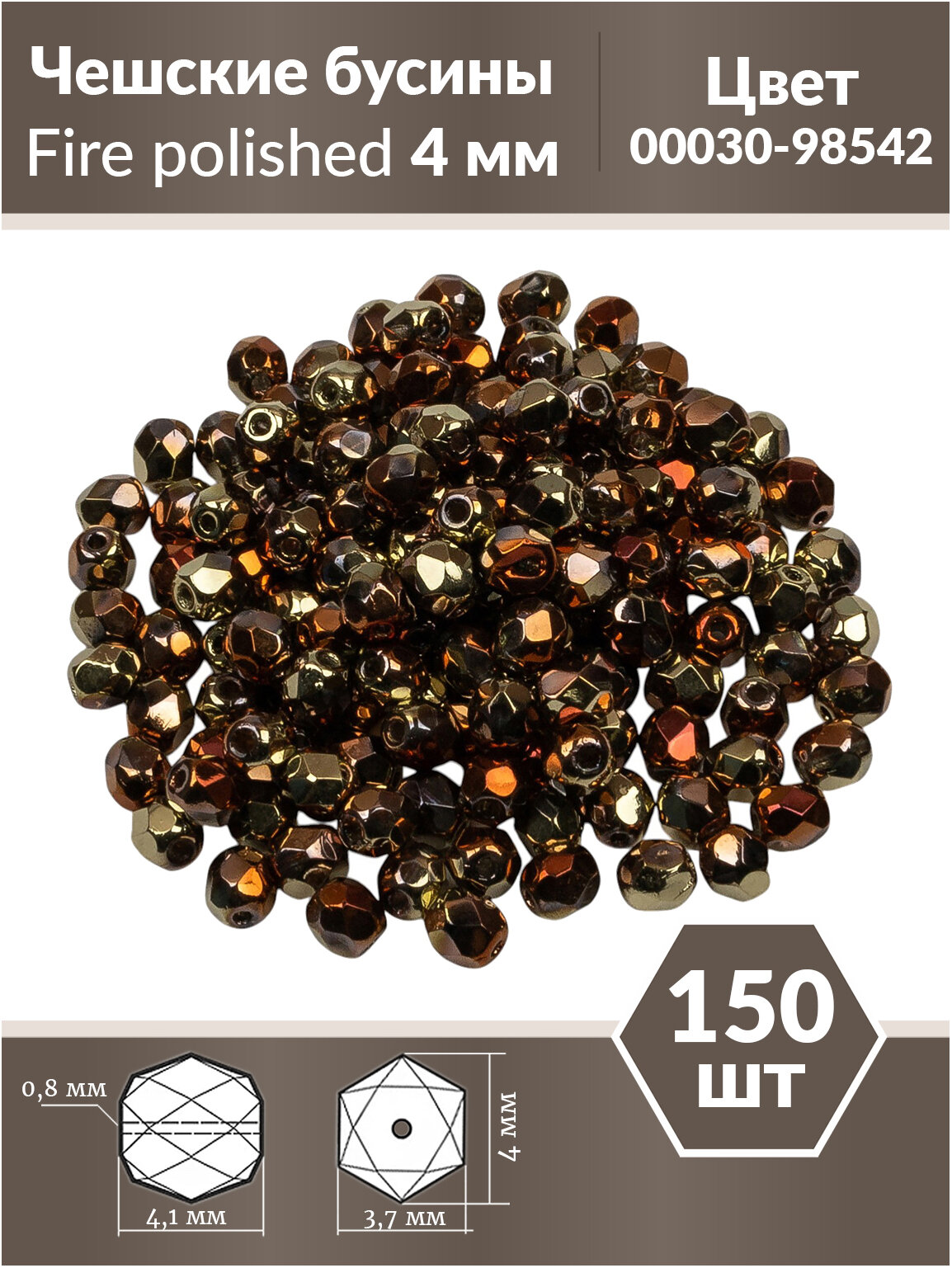 Стеклянные чешские бусины, граненые круглые, Fire polished, 4 мм, цвет Crystal California Gold Rush, 150 шт.