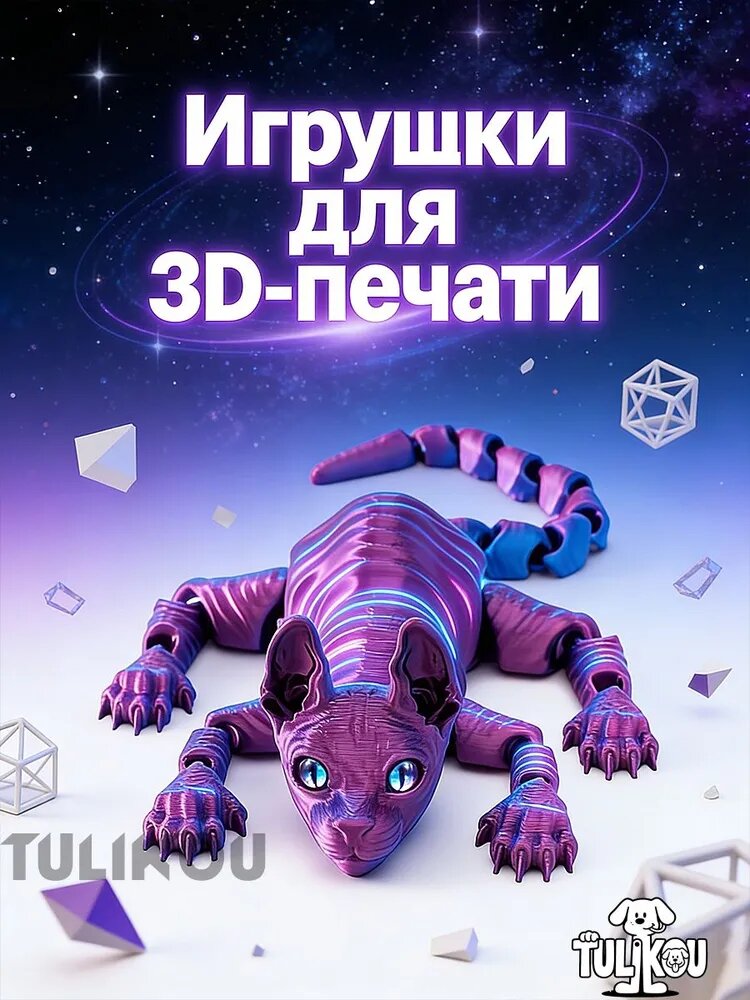 3D-печатная подвижная игрушка-сфинкс, антистресс, любимая игрушка для детей