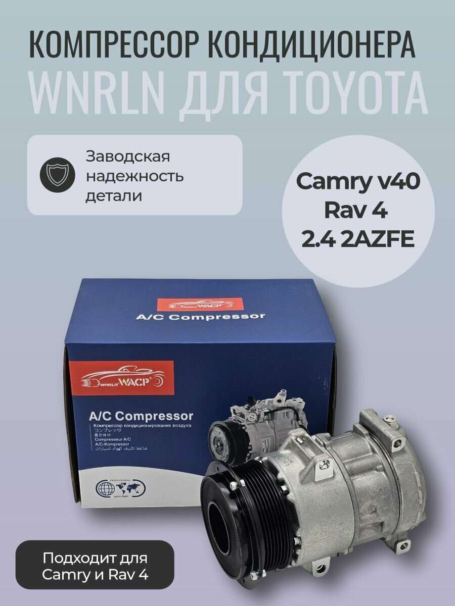 Компрессор кондиционера Toyota Camry V40, Rav 4 (2.4 2AZFE)