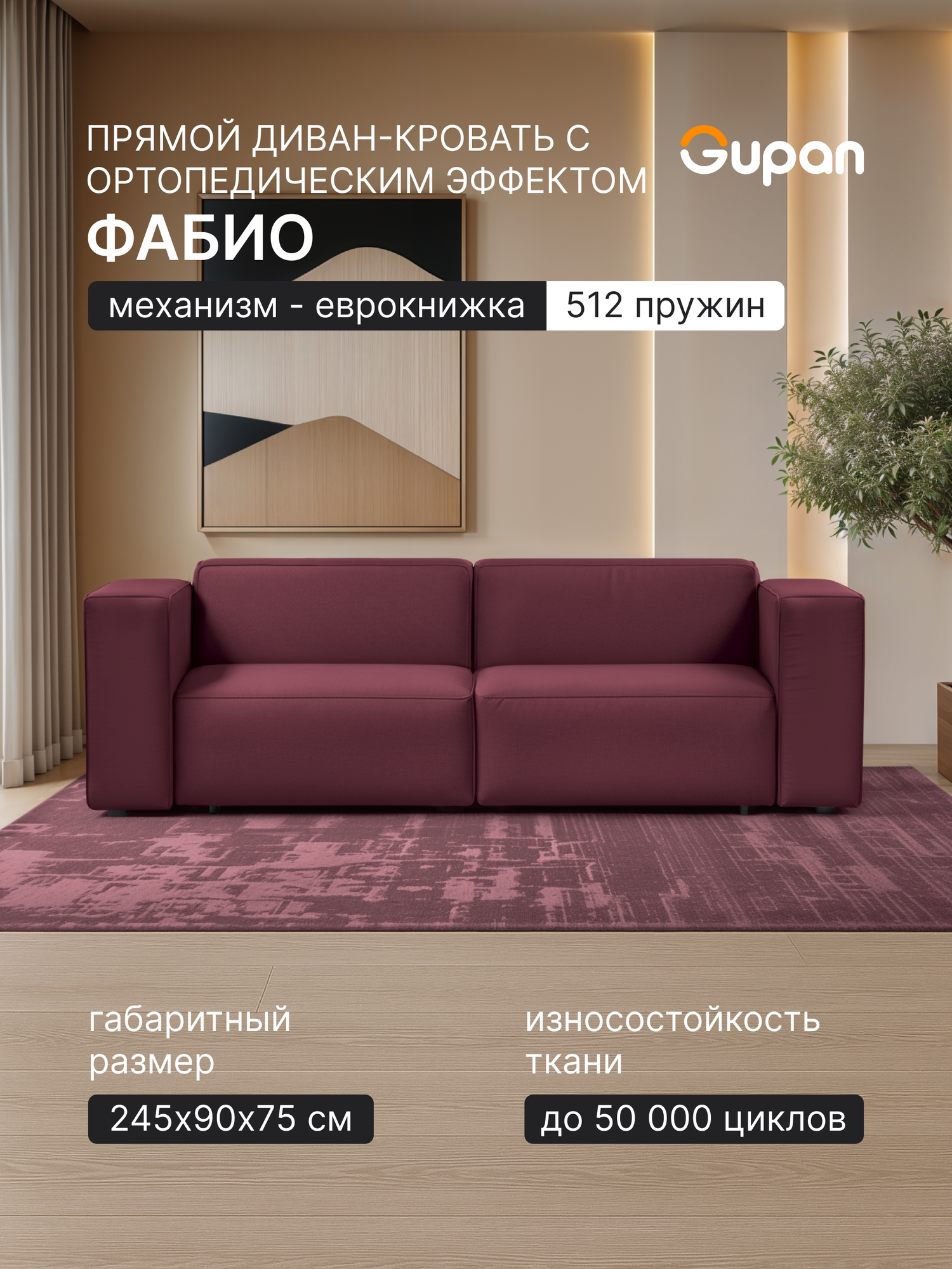 Диван кровать Gupan Фабио / Лофт / Кинкс Велюр Амиго Бордовый, раскладной, механизм еврокнижка, пружины, с ящиком