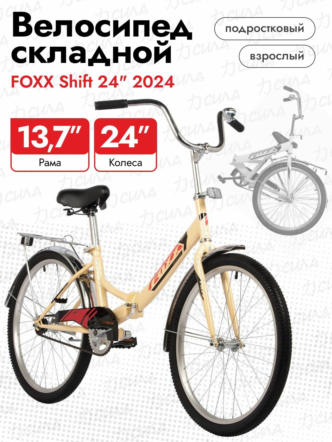 Велосипед складной Foxx Shift 24", 1 скорость, бежевый