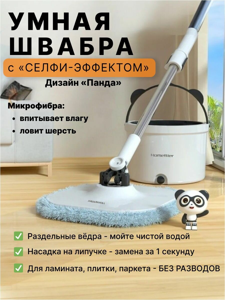 Умная Швабра Homettler, с ведром, с отжимом, 4 насадки, телескопическая ручка
