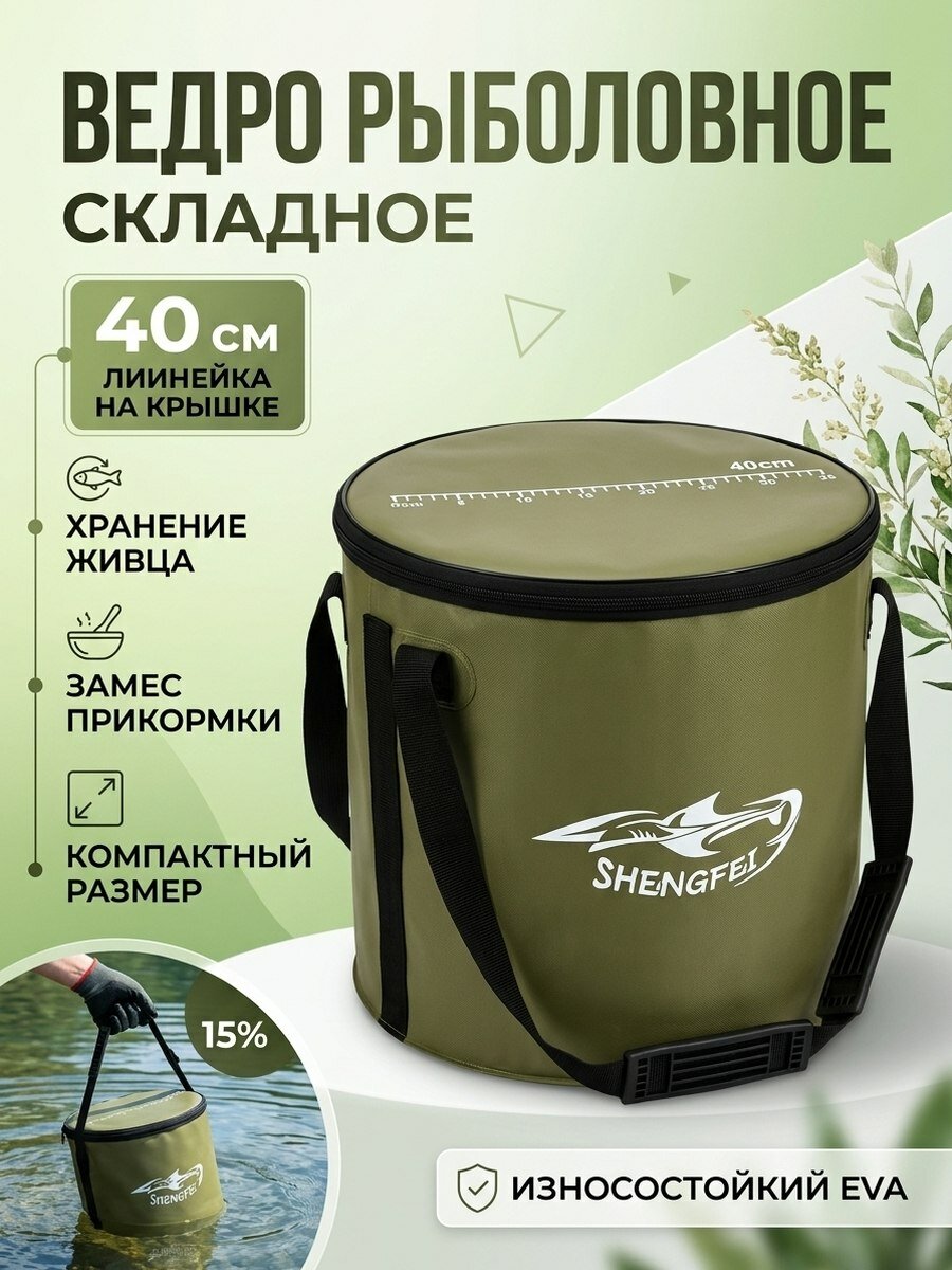 Ведро складное для рыбалки для прикормки 42л, хаки, герметичное, с мерной линейкой и крышкой