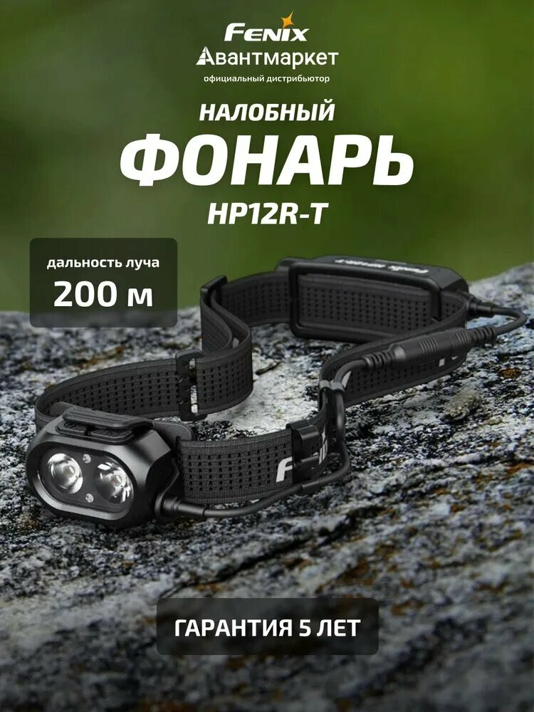 Налобный фонарь