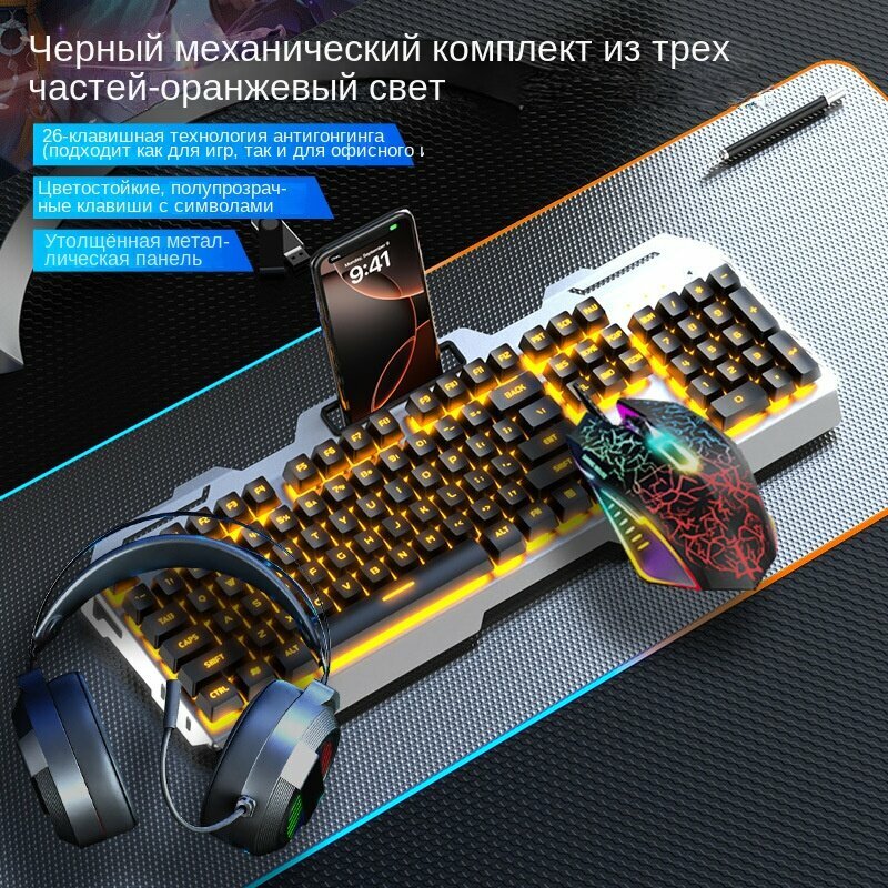 Комплект клавиатура мышь наушники Yingen GX810 механический эффект, проводная игровая периферия для ПК с RGB подсветкой офис игра