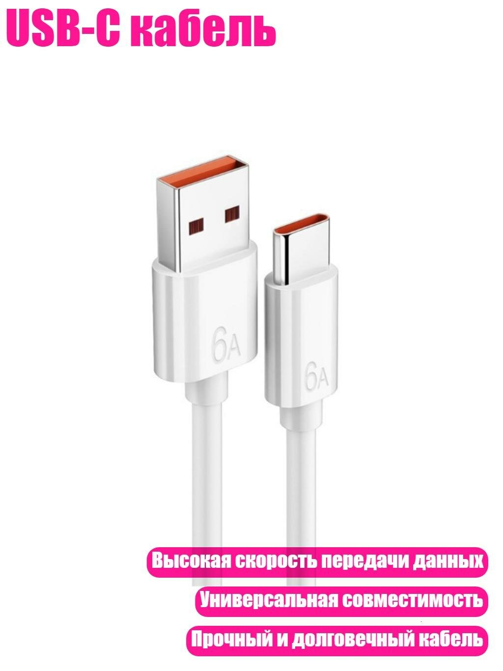USB-C кабель, USB Type-C - 1m