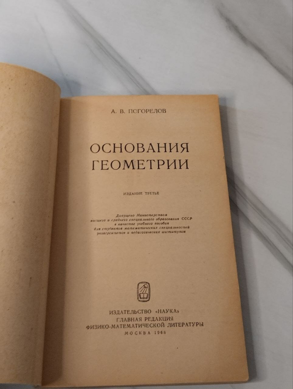 Основания геометрии — фото 1