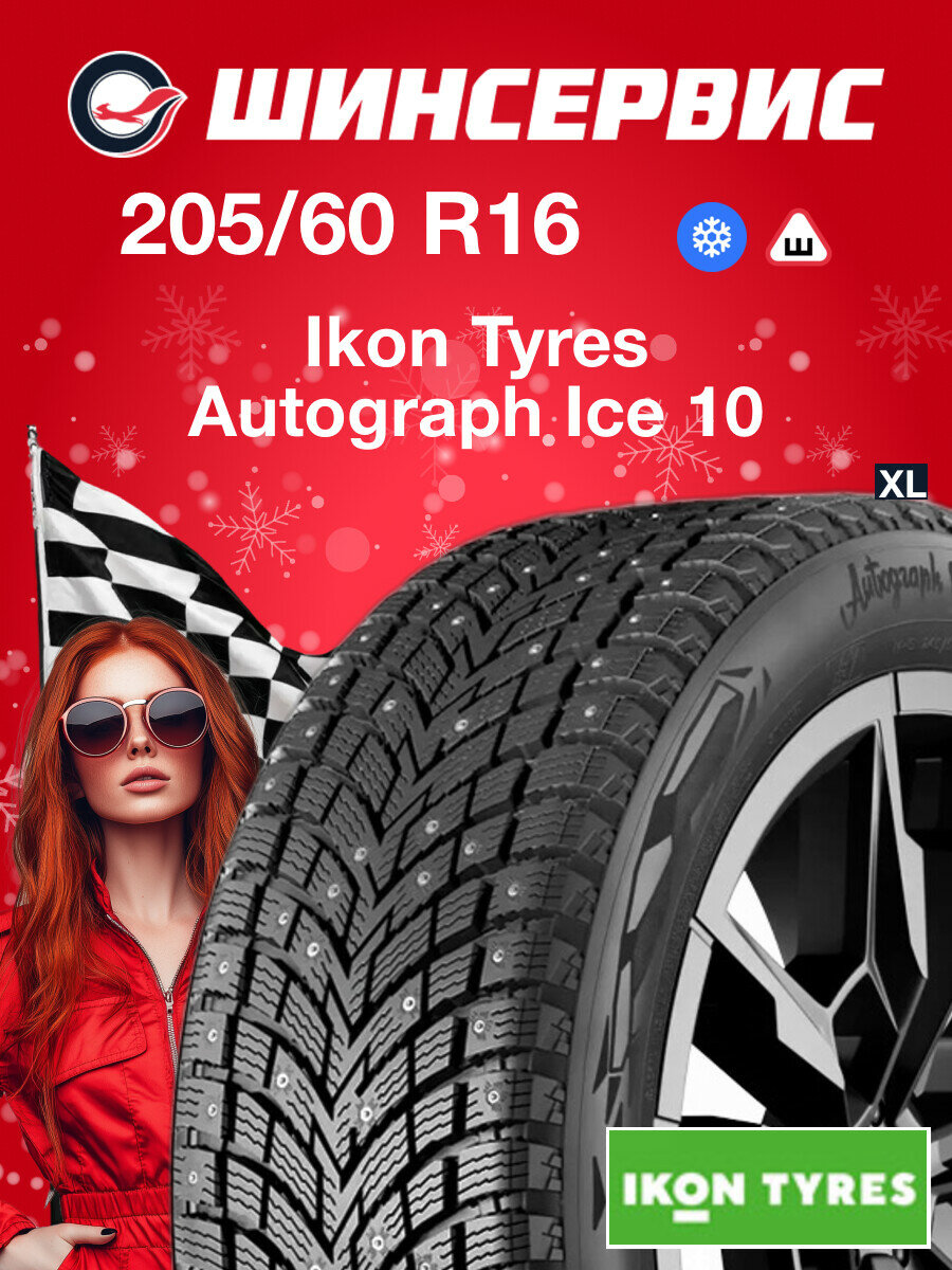 Зимняя шипованная шина Ikon Autograph Ice 10 205/60 R16 96T, зимняя автомобильная резина