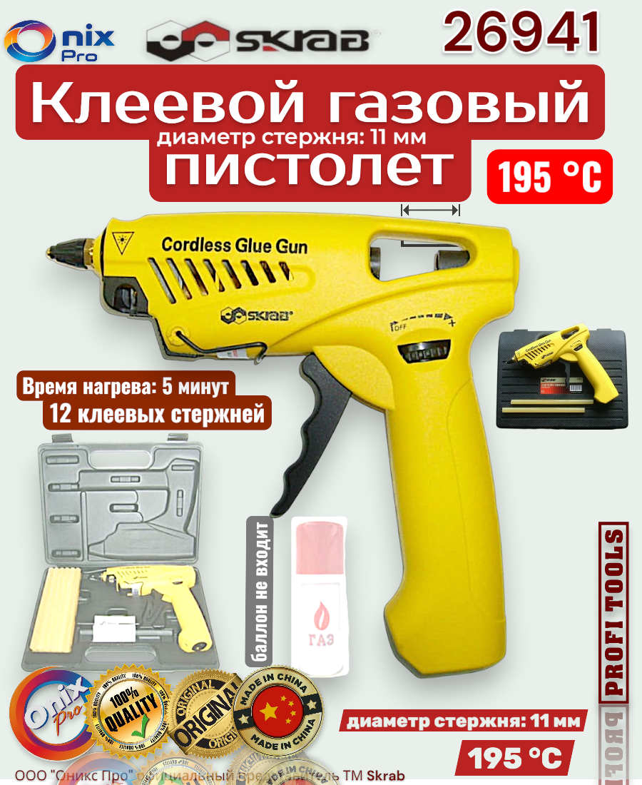 Клеевой пистолет SKRAB 26941 HG872BK, газовый, в кейсе, питание от газа