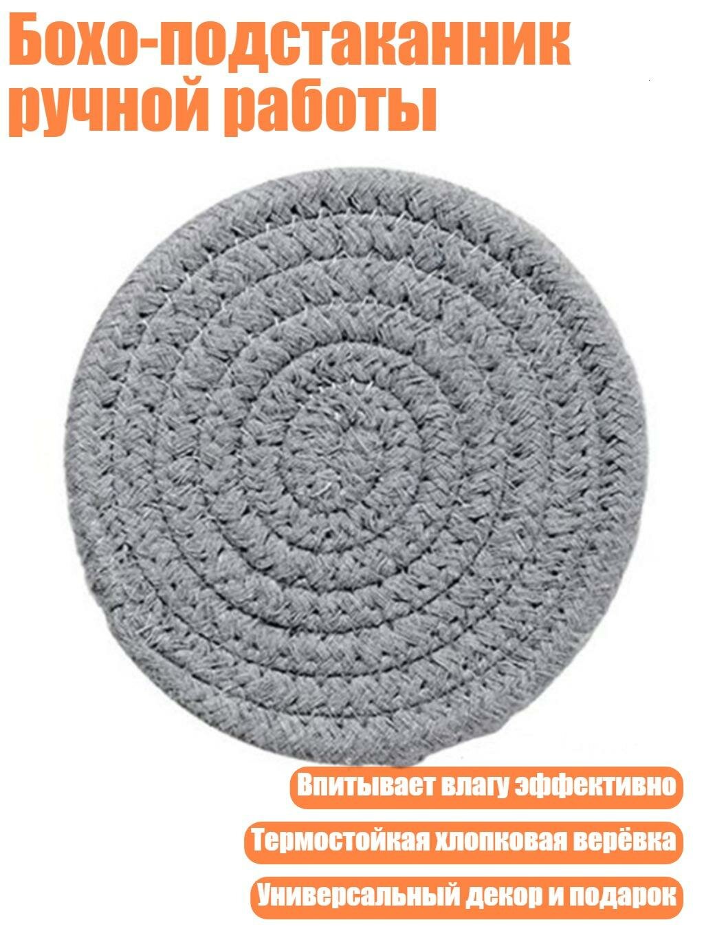 Бохо-подстаканник ручной работы, Серый - 24cm