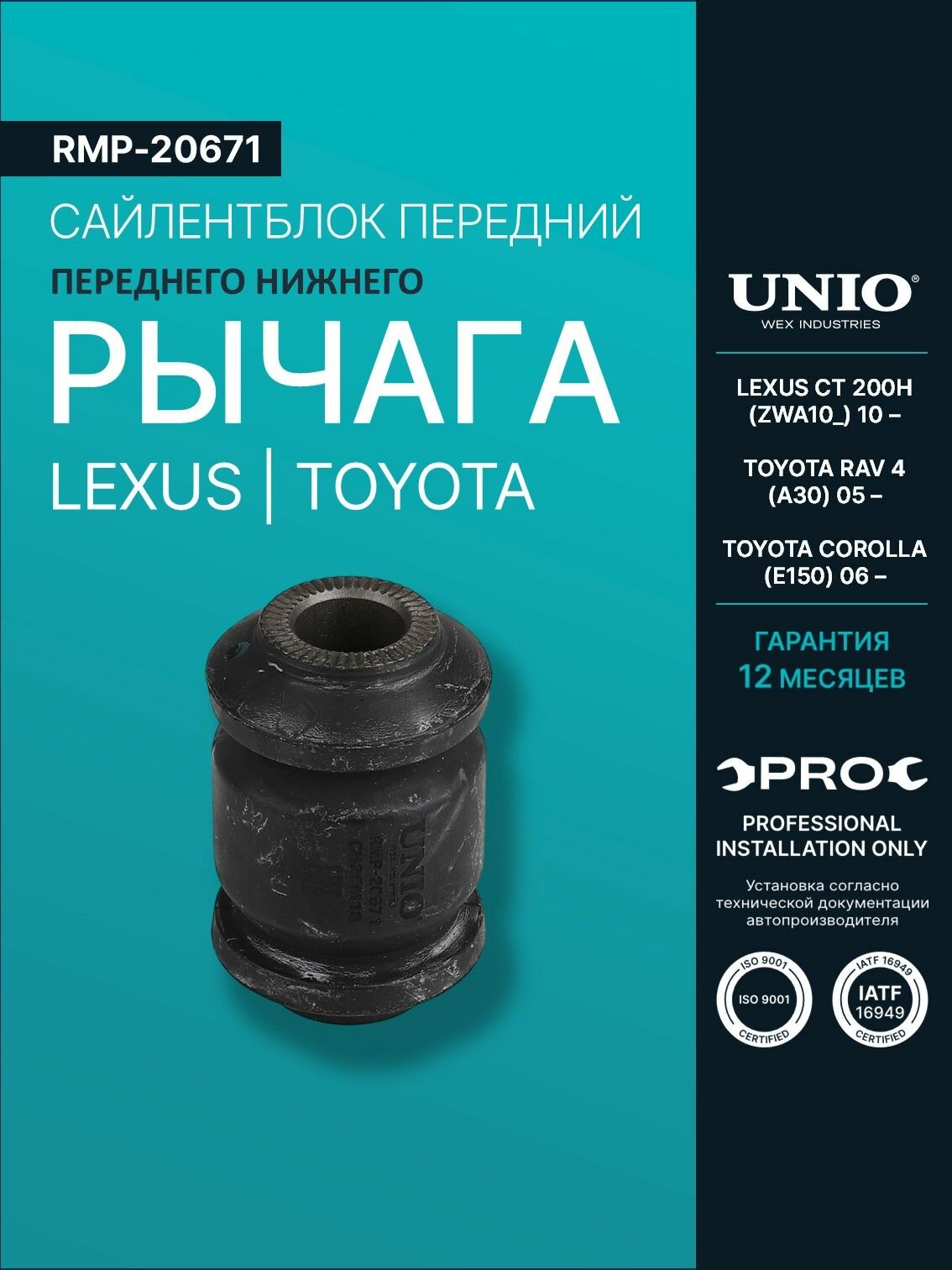 С/блок передний переднего нижнего рычага Lexus CT 200h (ZWA10_) 10-, Toyota RAV 4 (A30) 05-, Corolla (E150) 06-