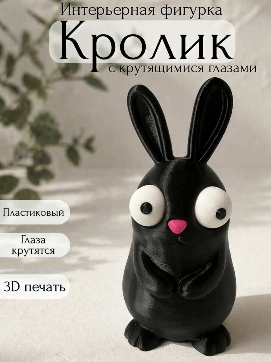 Фигурка антистресс "Кролик" с крутящимися глазами, интерьерная, декоративная