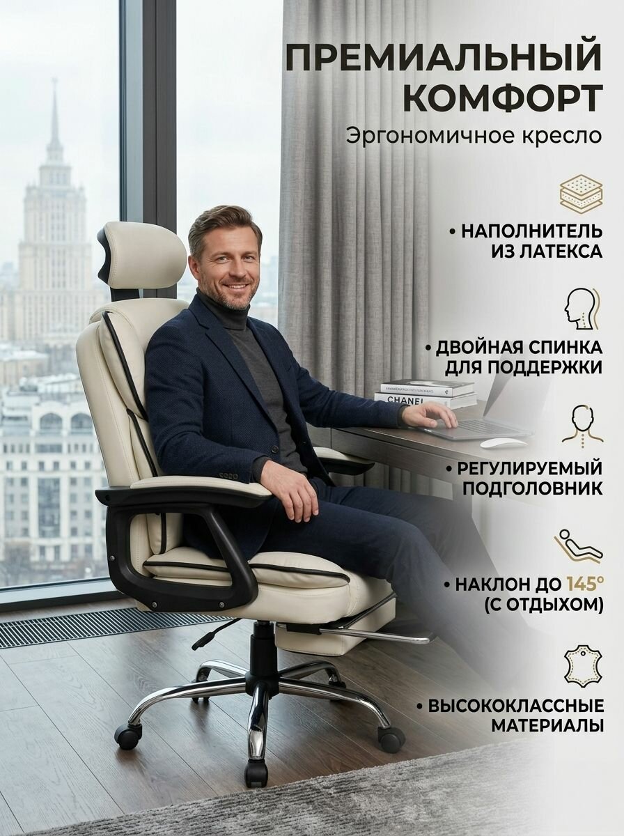 Кресло руководителя офисное черно-белое — эргономичное с подголовником, реклайнер 145° и складной подножкой в офис
