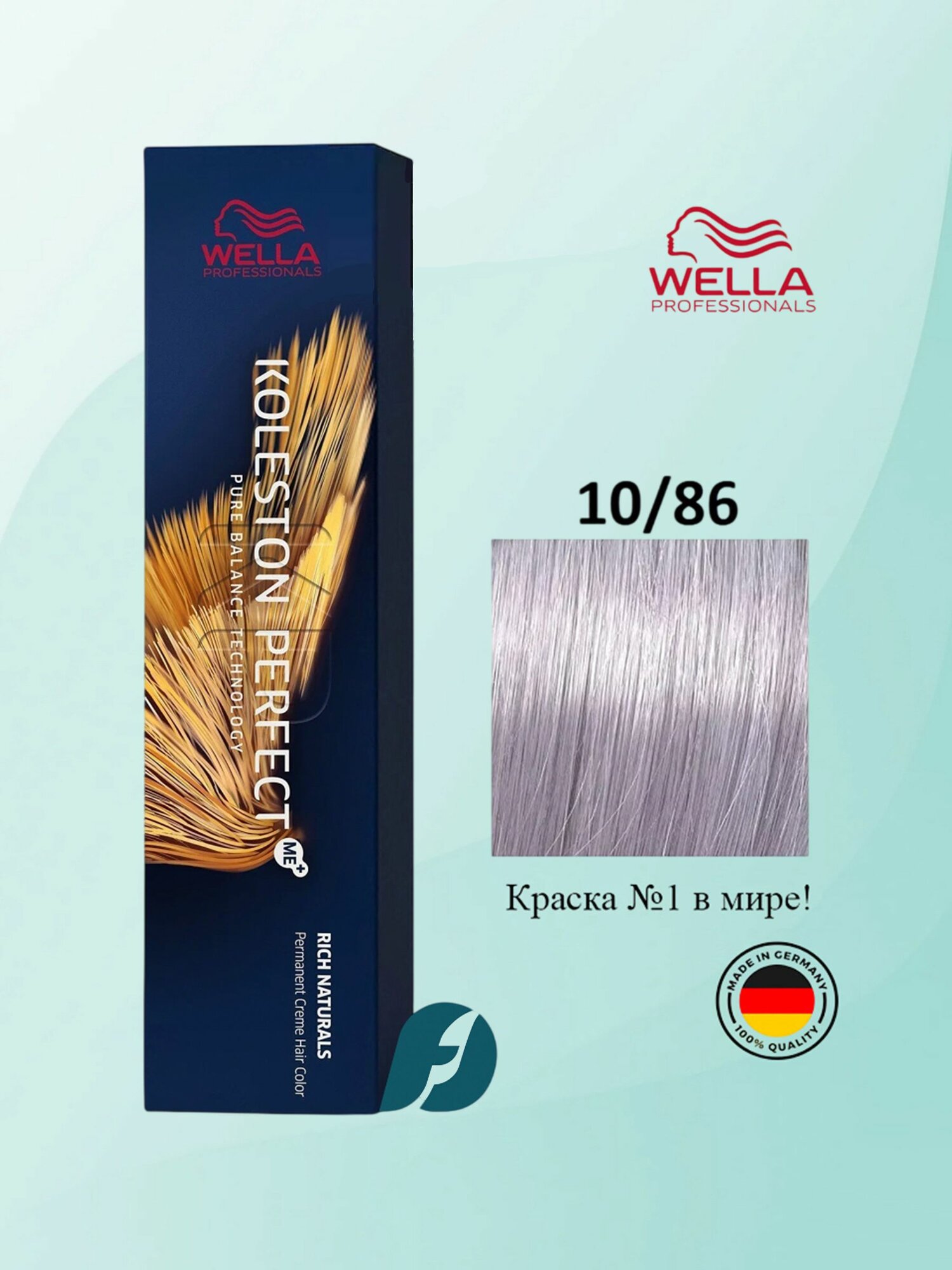 Wella Professionals Koleston Perfect 10/86 Краска для волос - Саламанка, 60мл