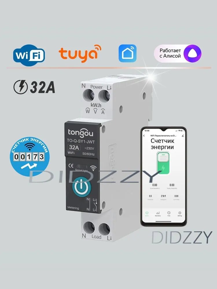 Умное реле WiFi на Din рейку для умного дома 32А с счетчиком энергии TO-Q-SY2-JWT. Приложение Smart Life. Работает с Алисой
