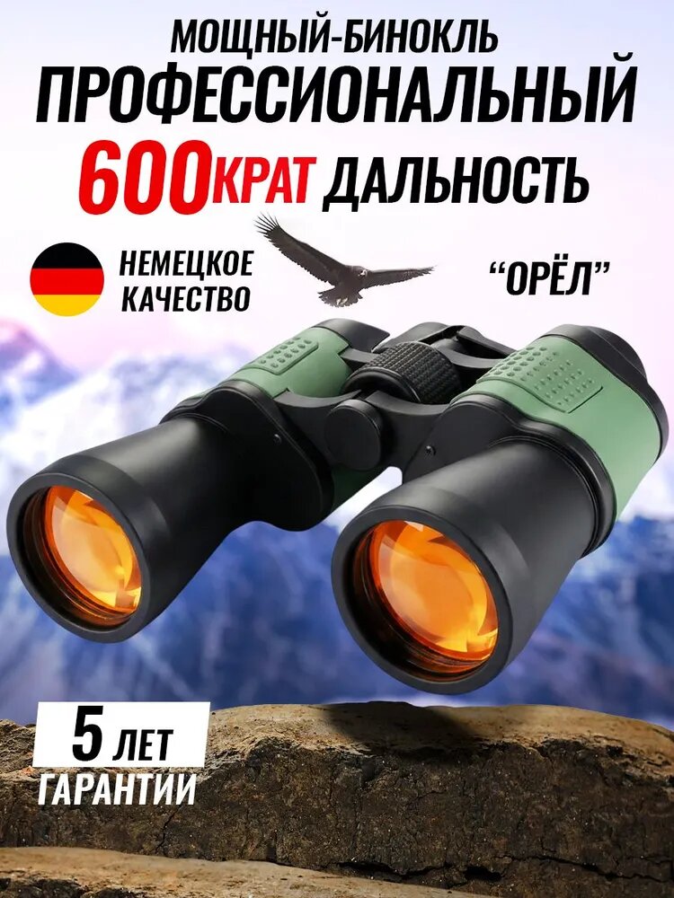 Бинокль Karbi 600х600 туристический для охоты, рыбалки, туризма и активного отдыха охотничий профессиональный военный мощный подарок