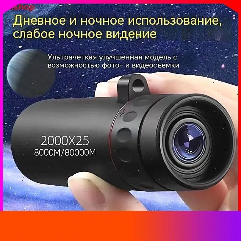 Подзорная труба