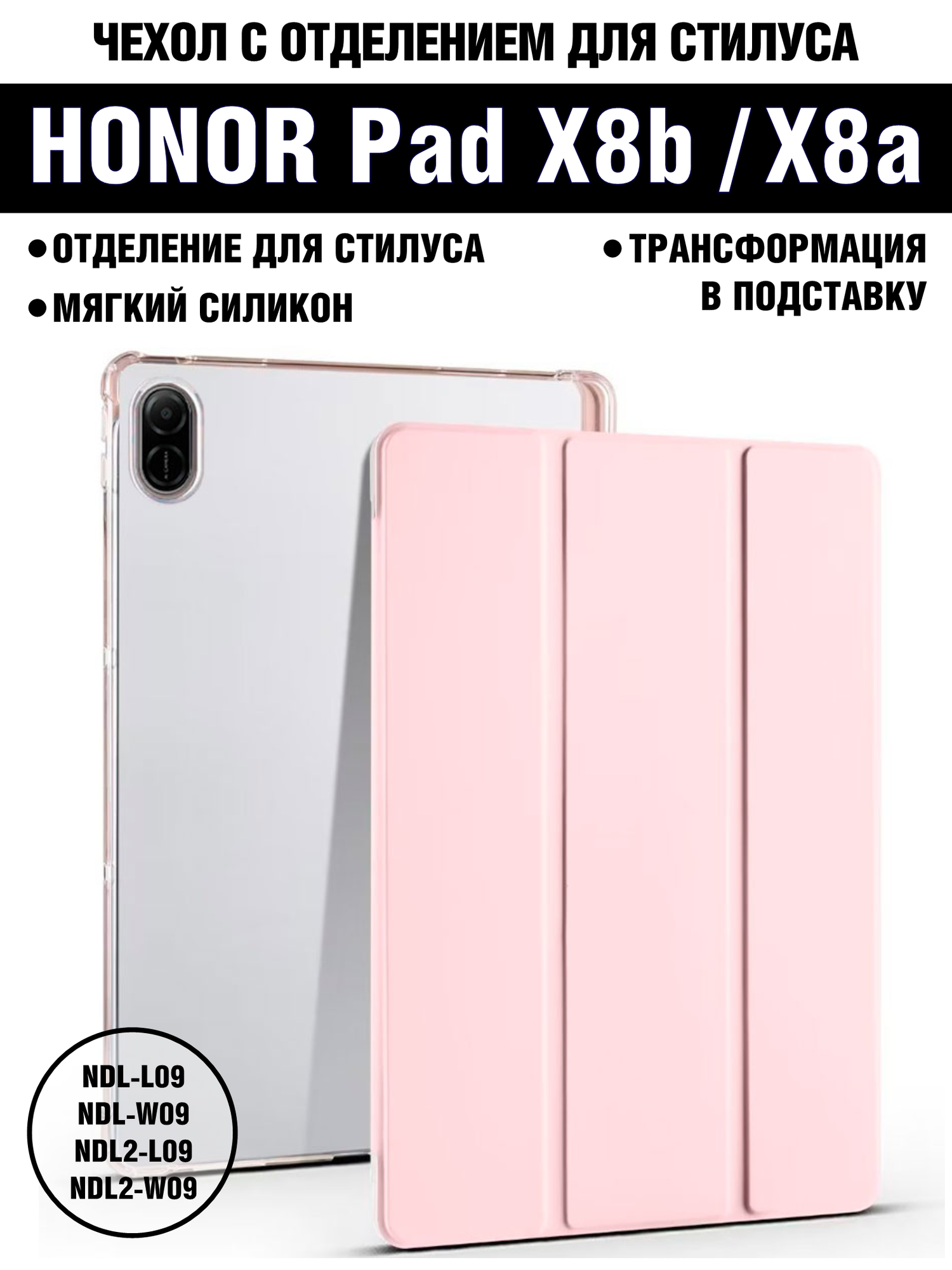 Чехол для планшета HONOR Pad X8b (2026) / HONOR Pad X8a (2024) 11 дюймов, держатель для стилуса, пудровый