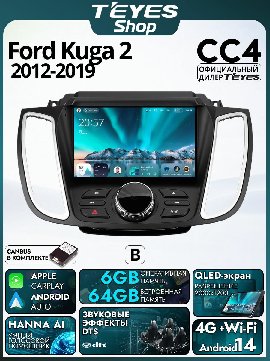Магнитола Ford Kuga 2 Escape 3 2012-2019 (Тип B) Teyes CC4 6/64GB, штатная магнитола, QLED, DSP,4G, Wi-Fi, CarPlay