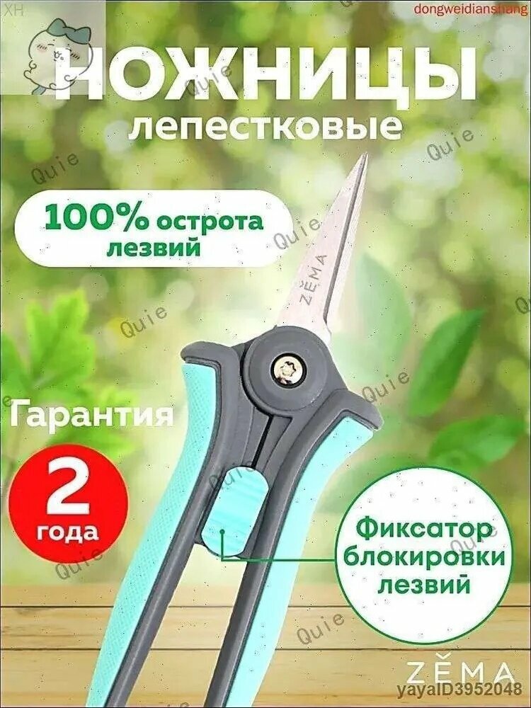 Садовые ножницы, лезвиеСталь