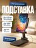 Подставка для телефона BJHXVBHSBJHBZBJVZHFJV, пластик, противоскользящий коврик