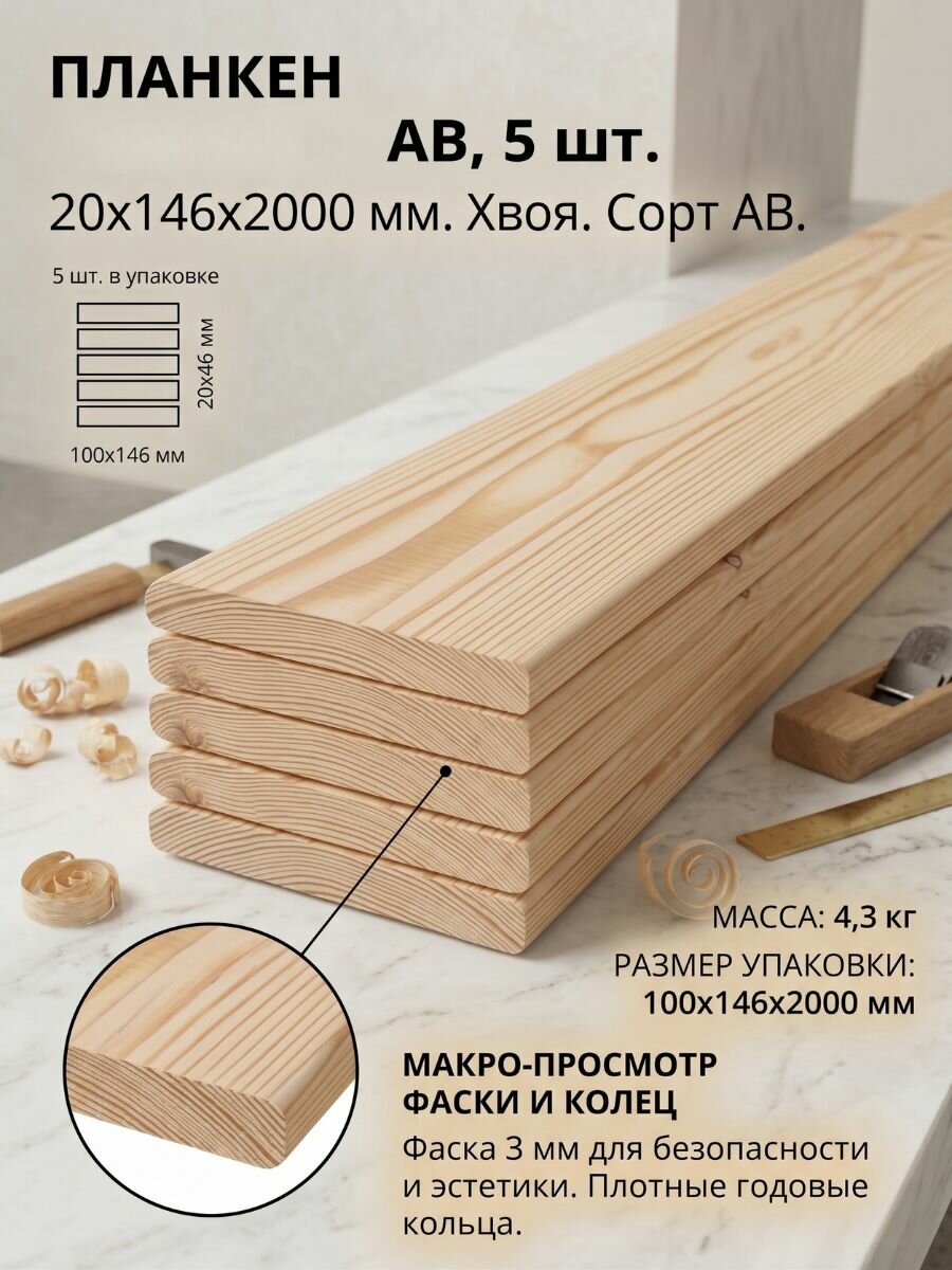 Планкен интерьер АВ, 20х146х2000, 5шт