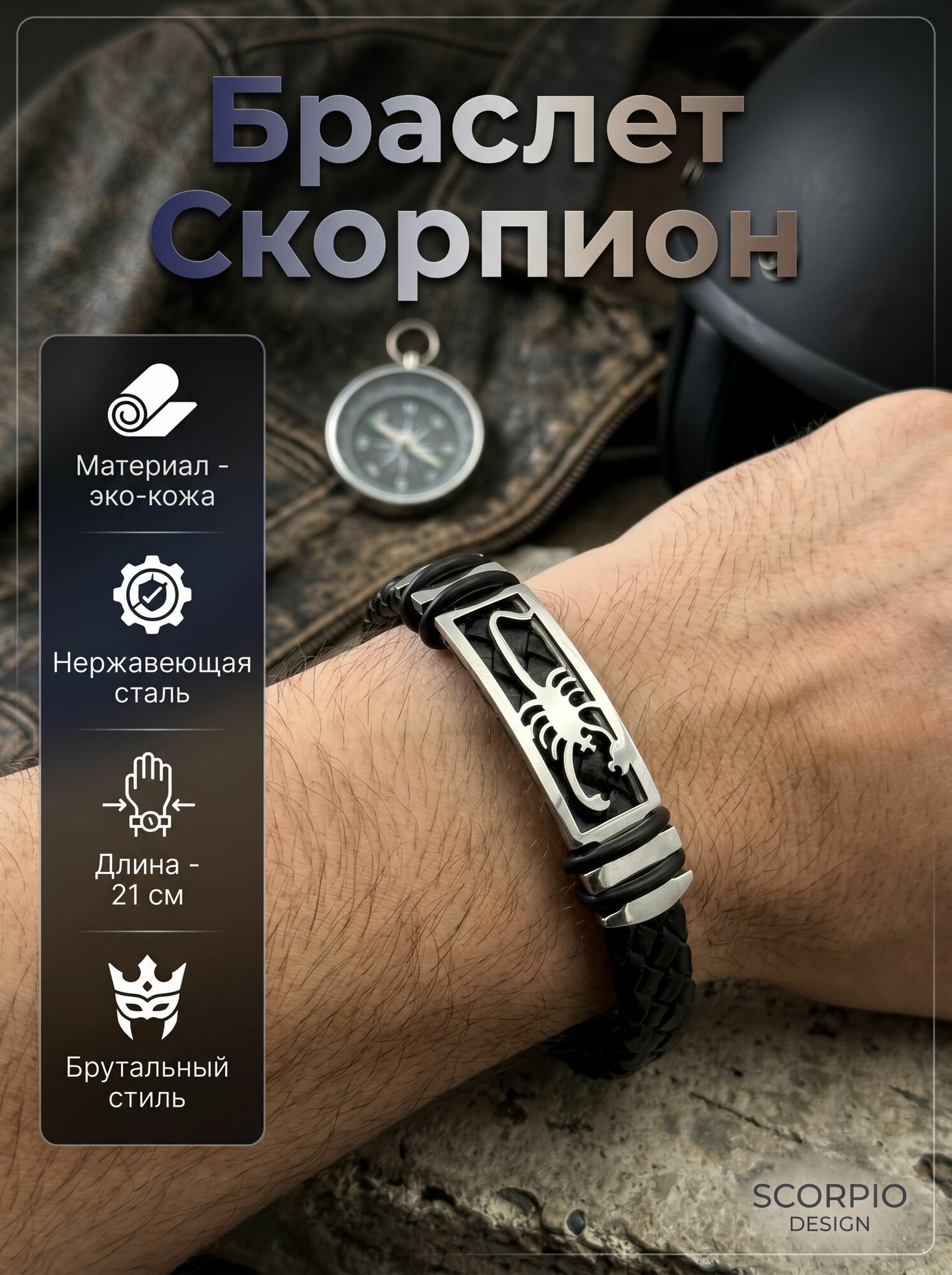 Браслет