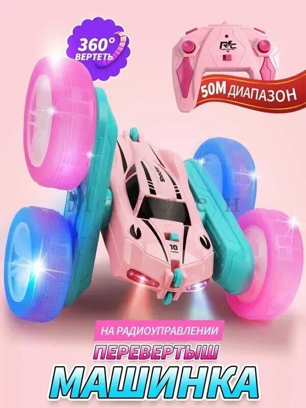 Радиоуправляемая машинка-перевертыш 4WD с подсветкой, 360 вращение, розовая
