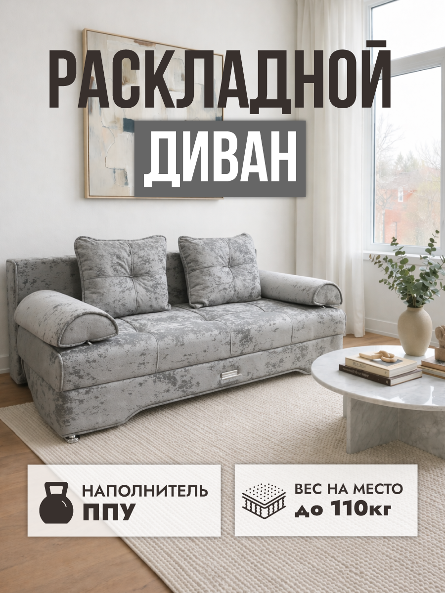 Диван раскладной — фото 1