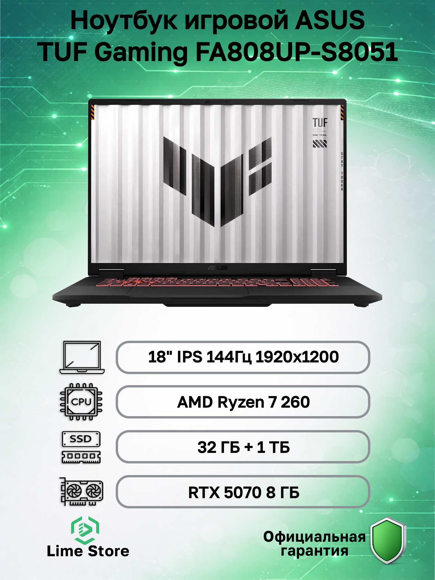Ноутбук игровой ASUS TUF Gaming FA808UP-S8051 AMD Ryzen 7 260, 32ГБ, 1 ТБ, NVIDIA GeForce RTX 5070 для ноутбуков (8 Гб), 18" 1920x1200 144Гц IPS, noOS (90NR0NL1-M002U0)