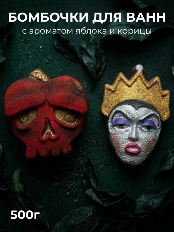 Набор бомбочек для ванны "Белоснежка" 2 шт.