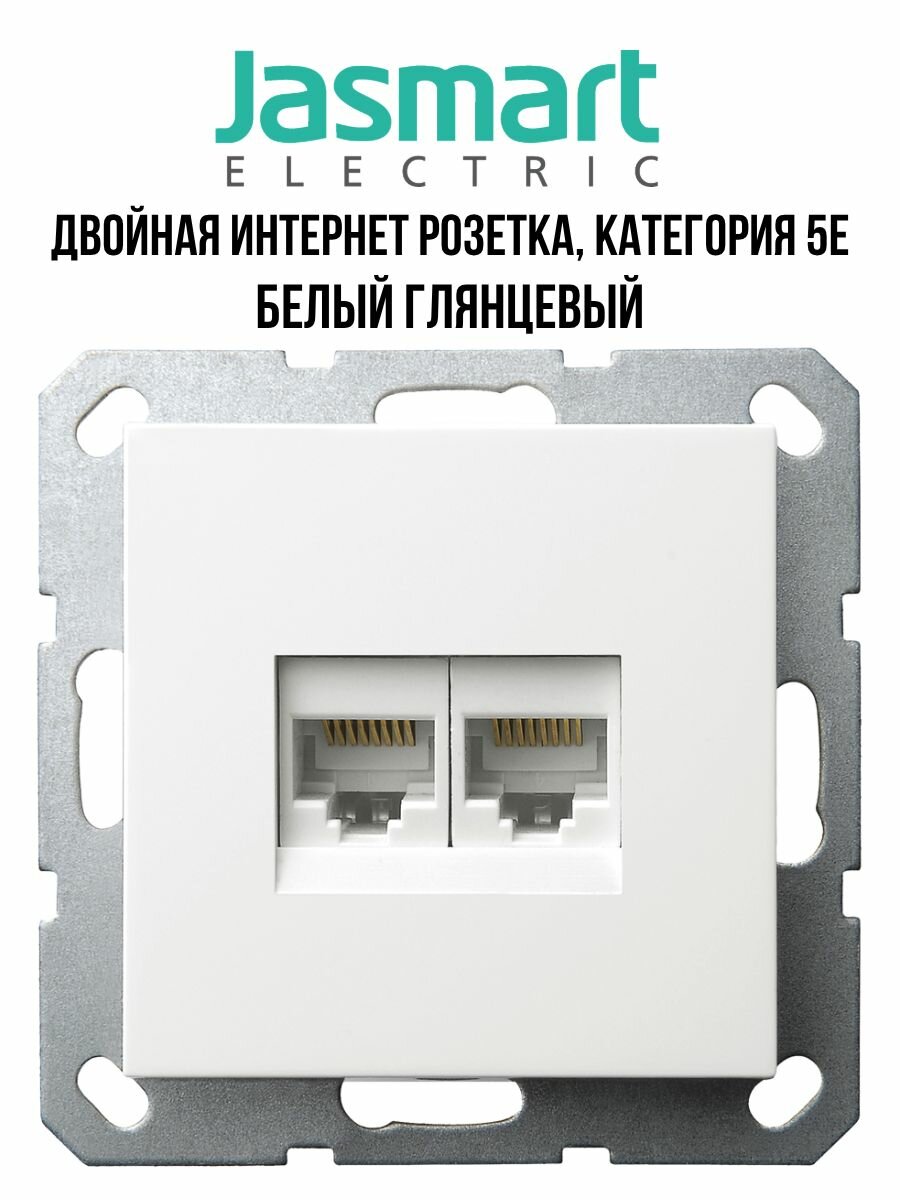 Интернет-розетка RJ45 категория 5е с накладкой jasmart