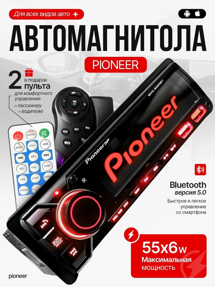 Магнитола для авто с блютуз 12v Автомагнитола Пионер 1DIN с Bluetooth и USB.2 Пульта в комплекте.
