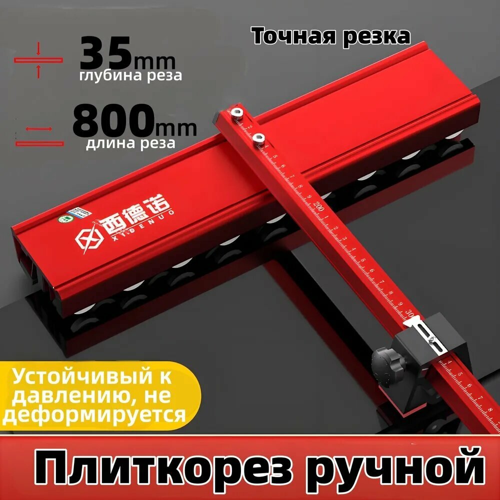 Плиткорез ручной 400 мм 35 мм