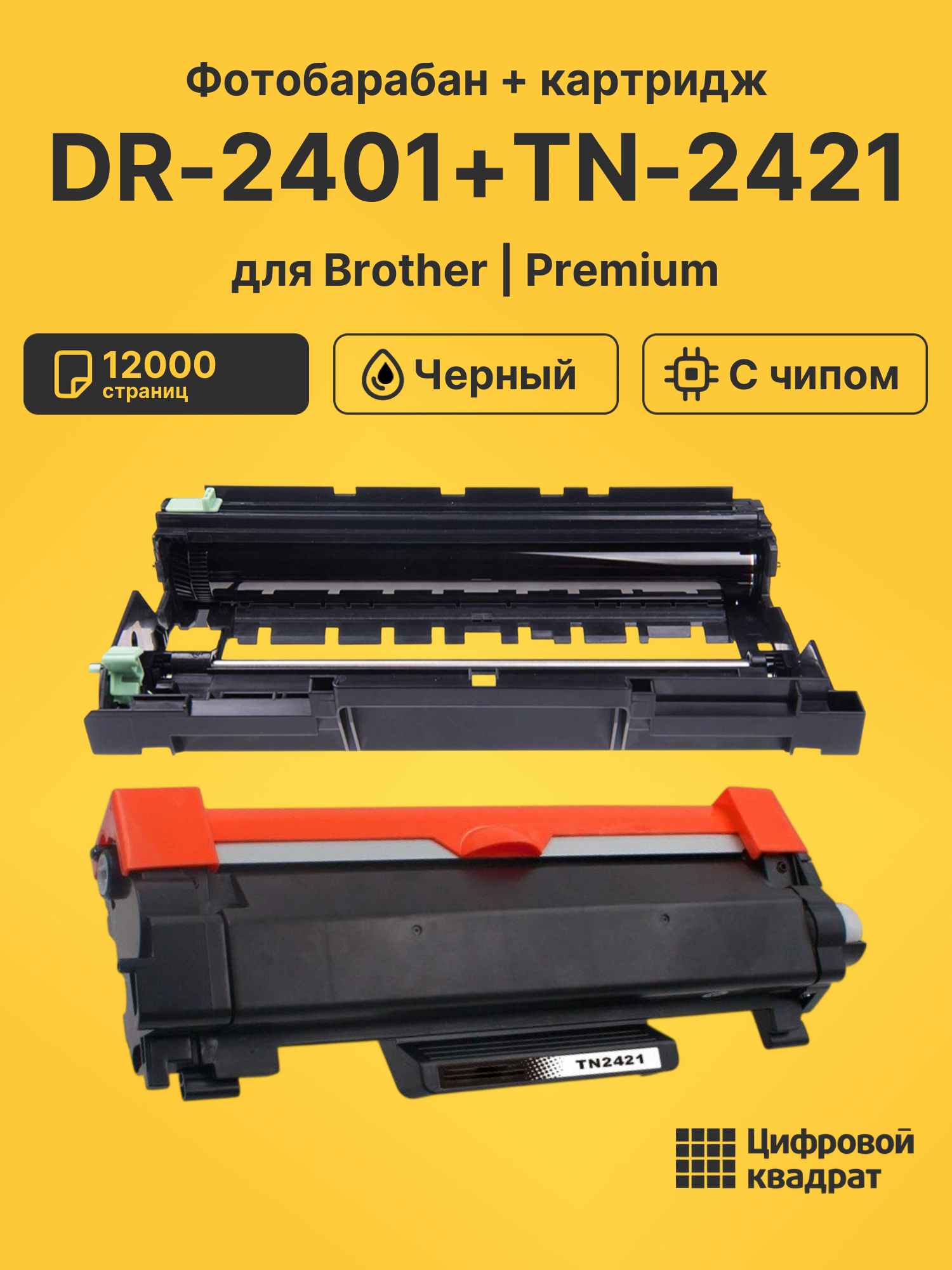 Фотобарабан + картридж DR-2401+TN-2421 для принтеров Brother DCP-L2512D, DCP-L2532DW, DCP-L2552DN, HL-L2312D черный