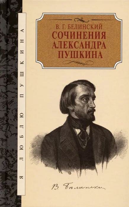 Сочинения Александра Пушкина