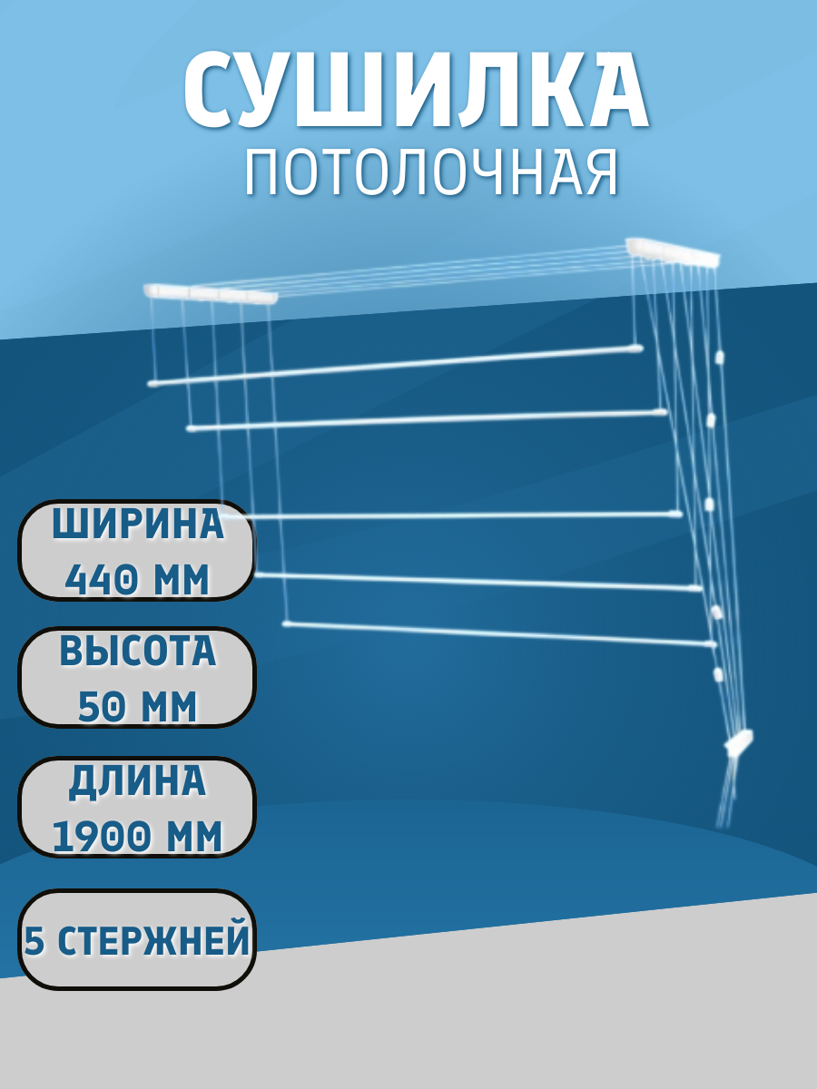 Сушилка для белья "Лиана", 2,1м, 5 веревок, белая, потолочная