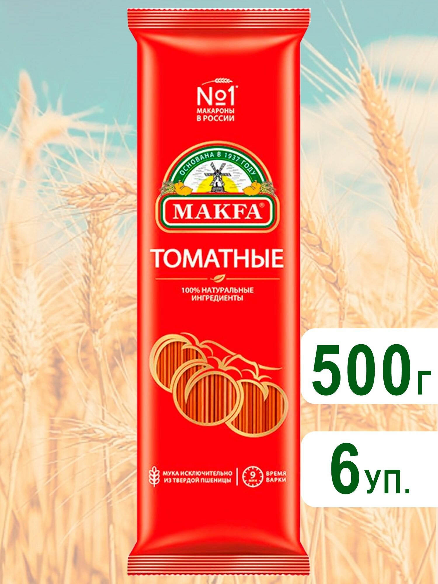 Макароны Спагетти Томатные Макфа, 500гх 6шт