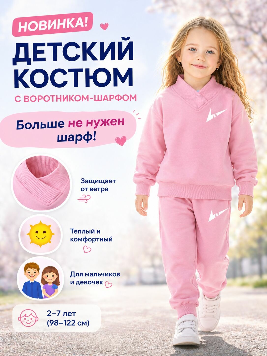 Костюм спортивный