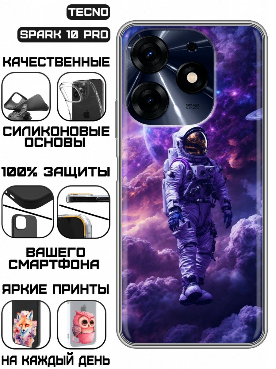 Чехол для Tecno Spark 10 Pro с принтом Космонавт прогулка (Техно Спарк 10 Про)
