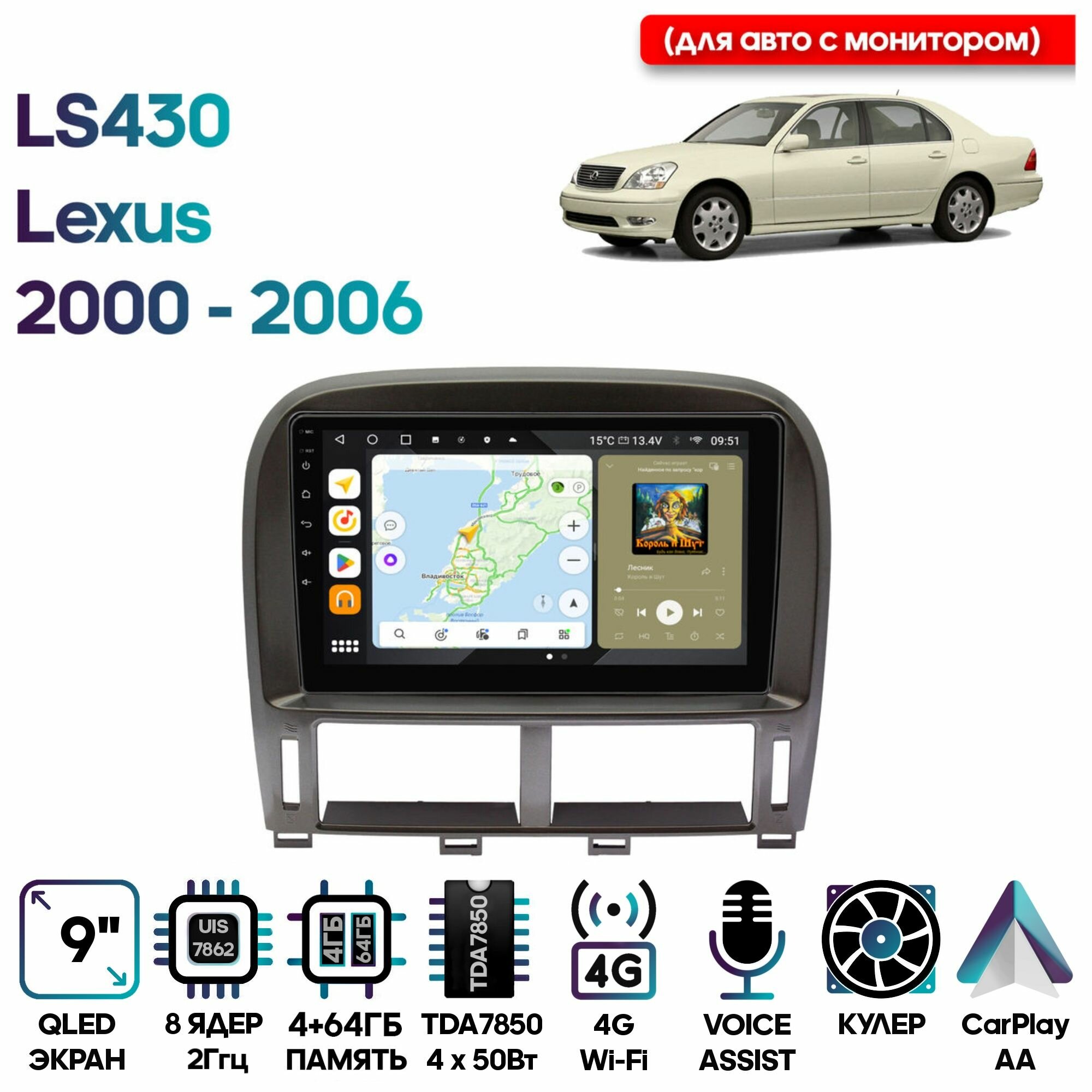 Магнитола Lexus LS430 2000 - 2006 / 9 дюймов, 4/64GB, 8 ядер, DSP, 4G, Android 10 / Wide Media