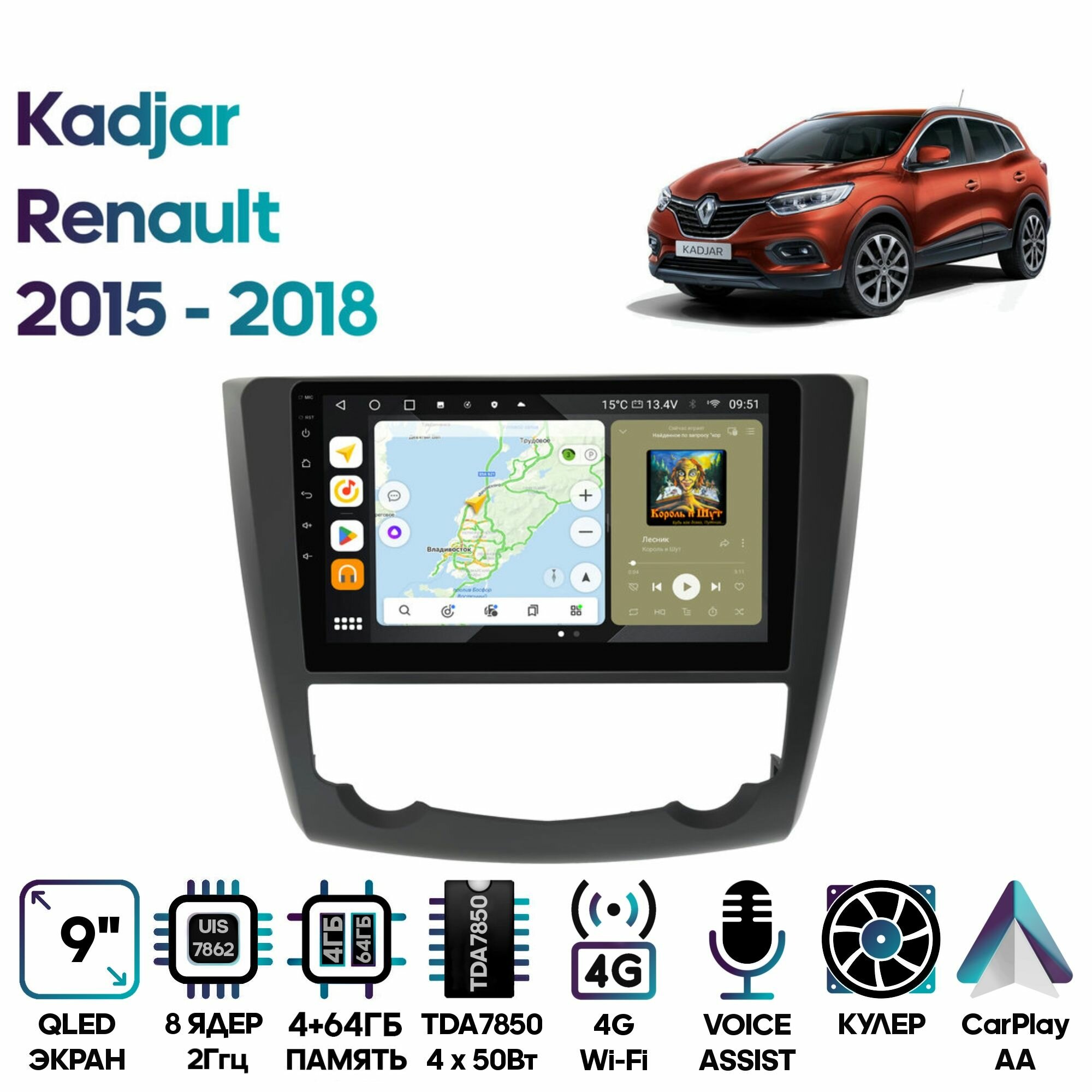 Магнитола Renault Kadjar 2015 - 2018 / 9 дюймов, 4/64GB, 8 ядер, DSP, 4G, Android 10 / Wide Media