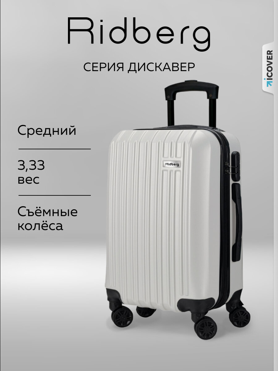 Чемодан 