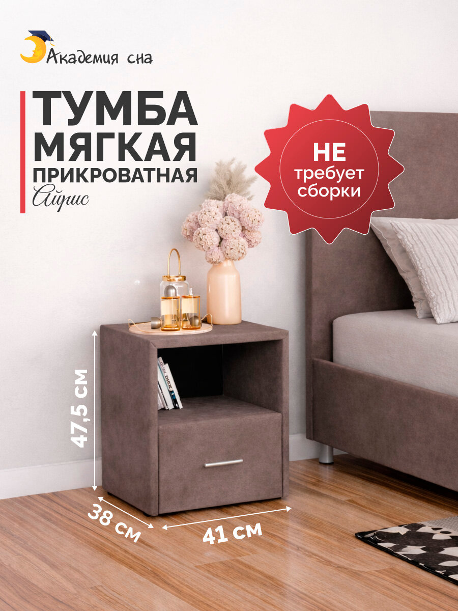 Тумба прикроватная Айрис Тк. Balance 235, коричневая, 1 ящик, полка