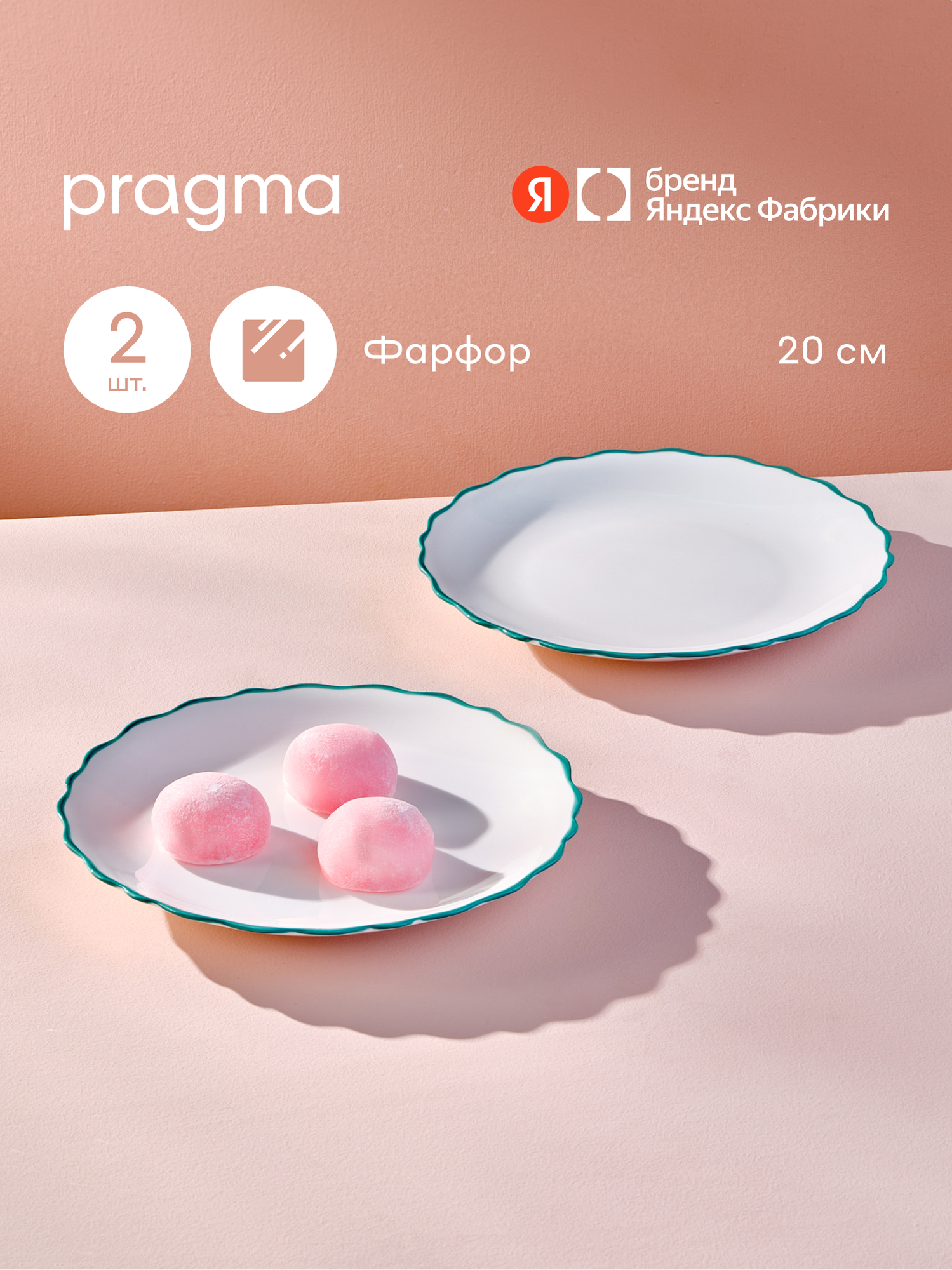Набор из 2 фарфоровых тарелок Pragma Nesta, 20 см, зелёный
