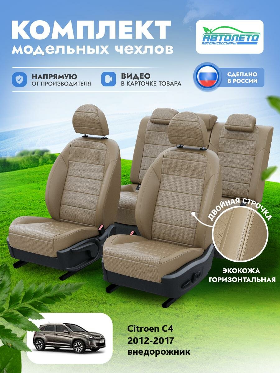 Чехлы на Пежо 4008