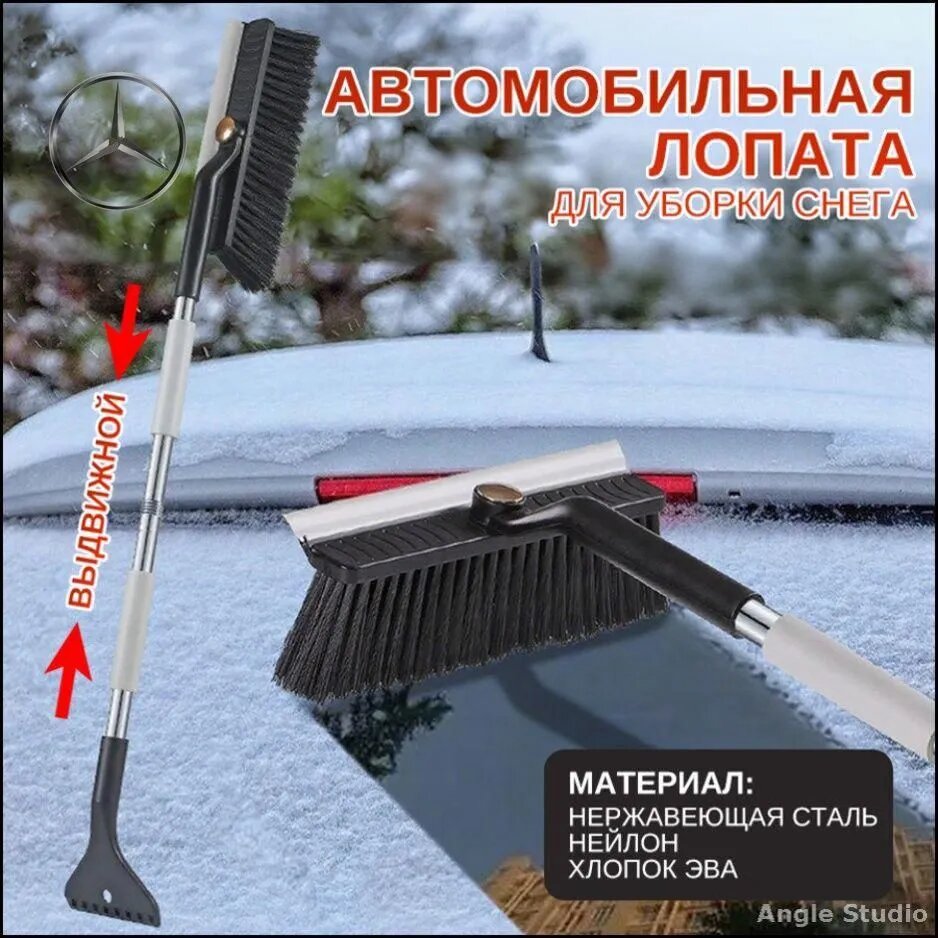 Щетка автомобильная, длина: 87 см