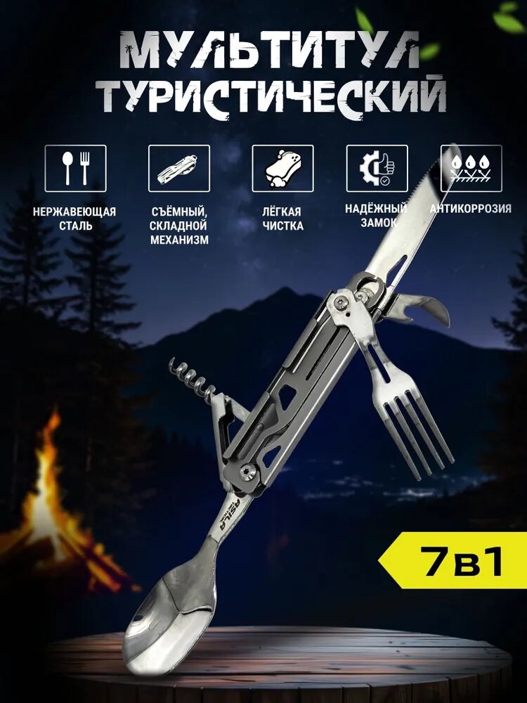 Туристический мультитул; ложка вилка нож 7в1 Asila Tactical; походный набор столовых приборов.