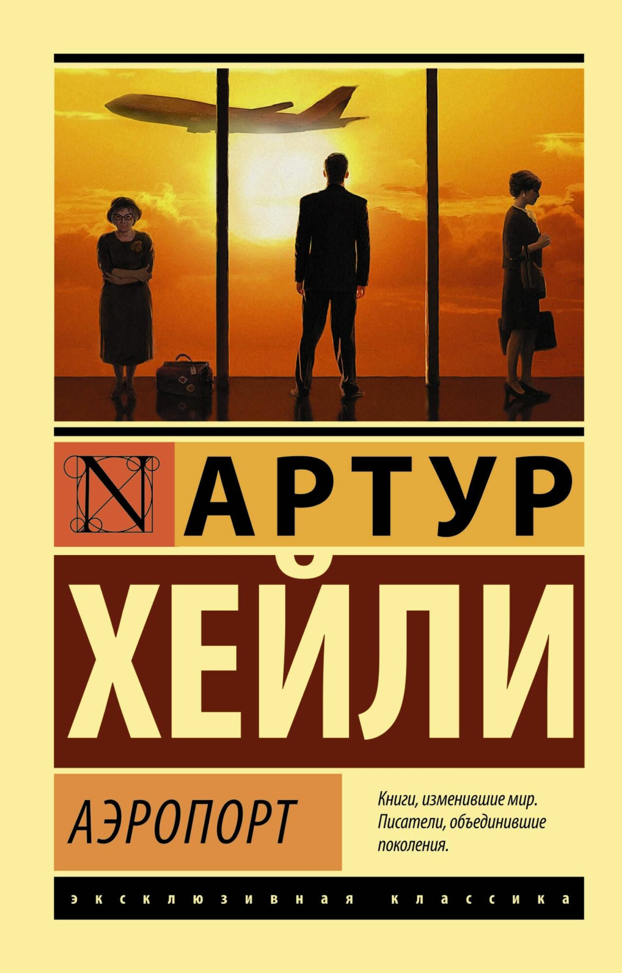 Хейли А. Аэропорт (65739)