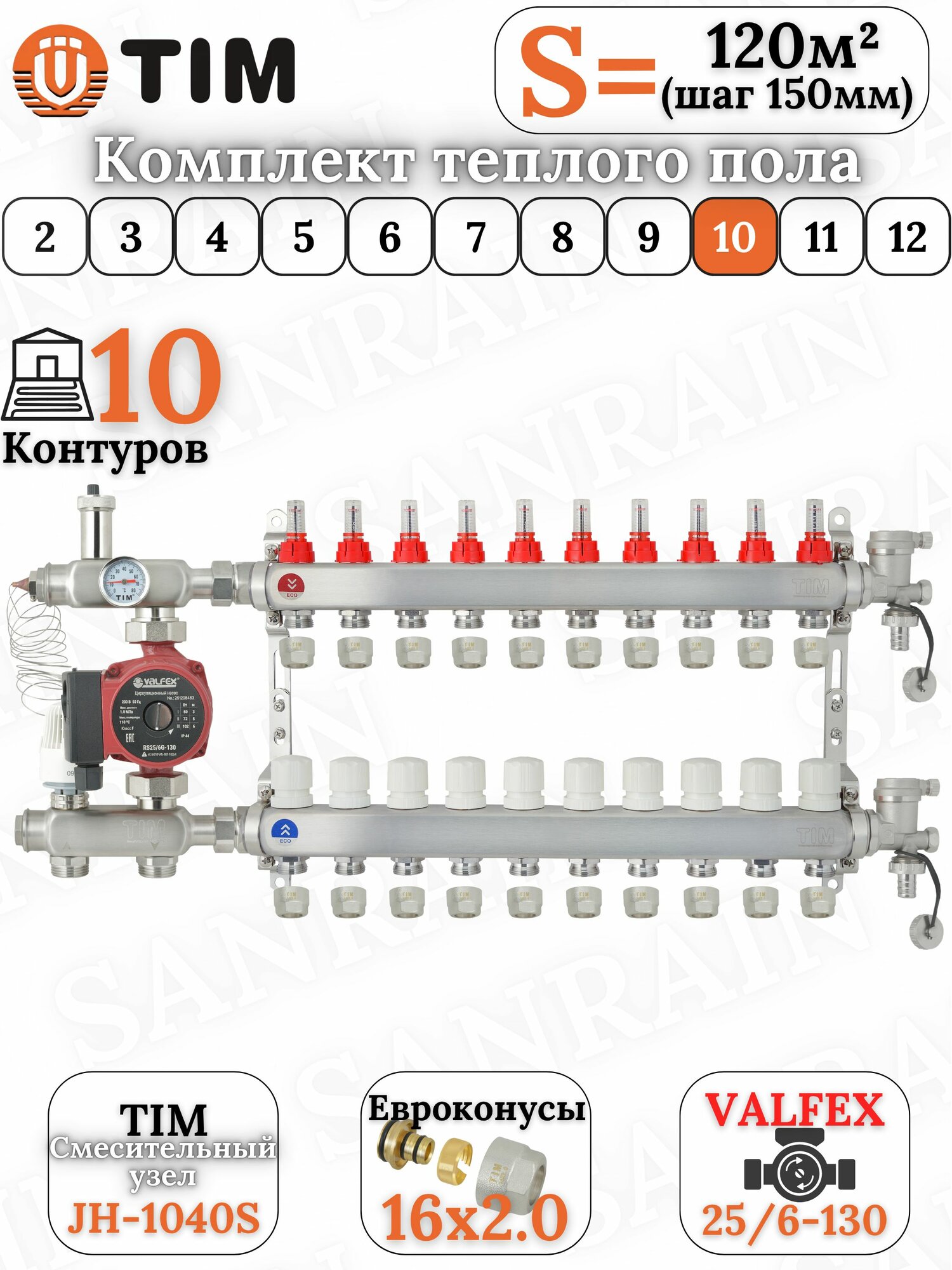 Комплект водяного теплого пола TIM, с насосом Valfex, 10 контуров, под трубу 16x2,0